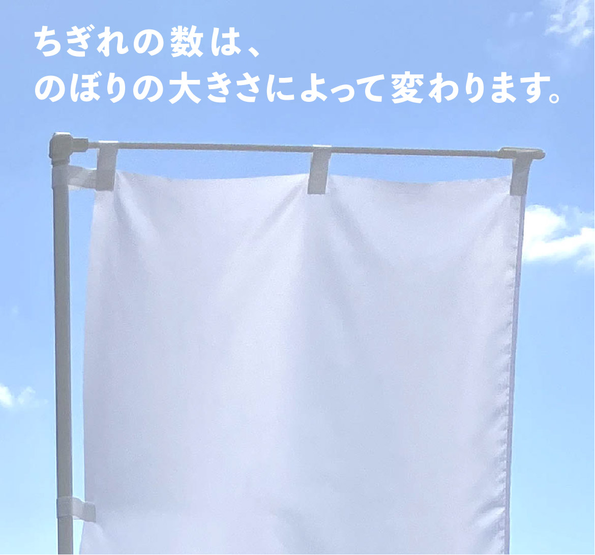 のぼりの基礎知識